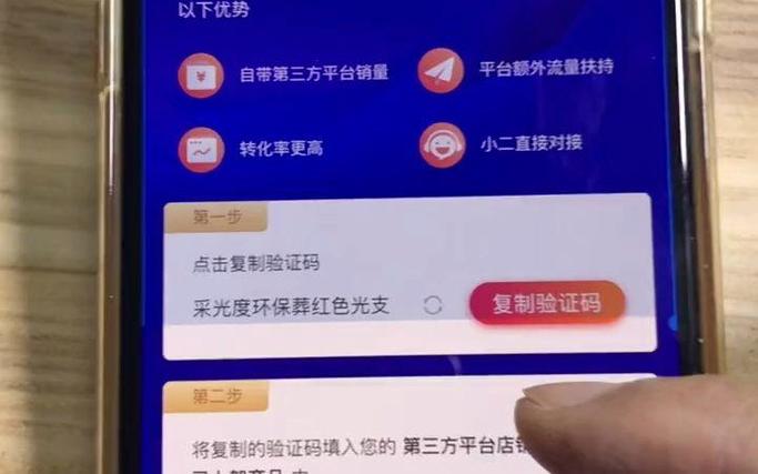 拼多多怎样绑定第三方店铺图标