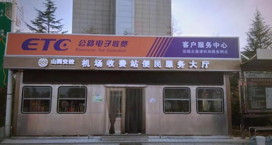 山西ETC24小时人工服务图标