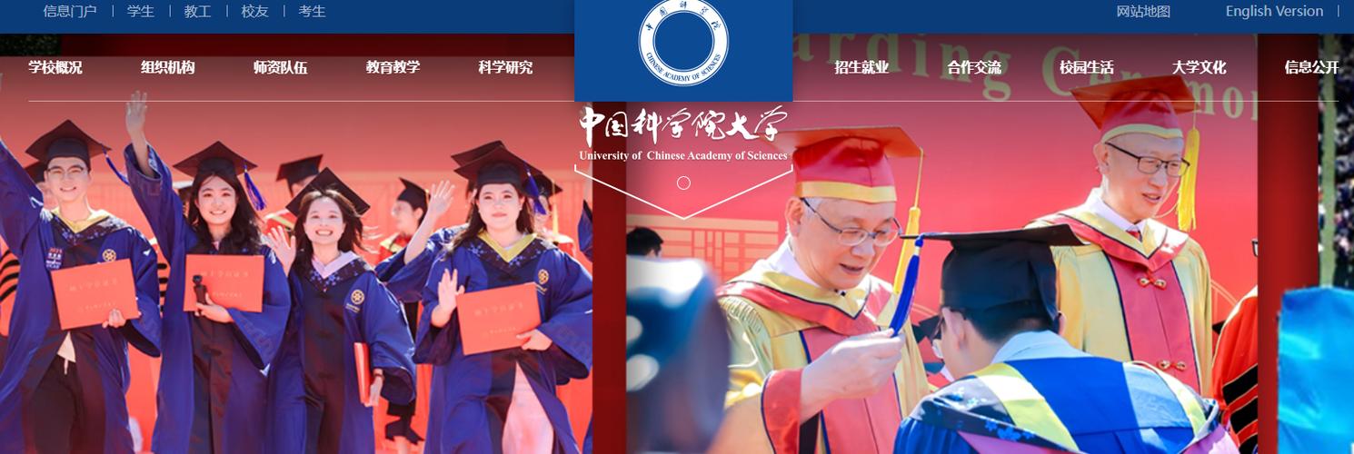 中国科学院大学非全日制博士