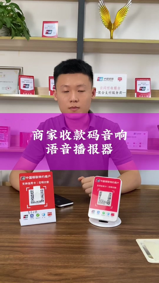 农商银行收款音箱怎么连接