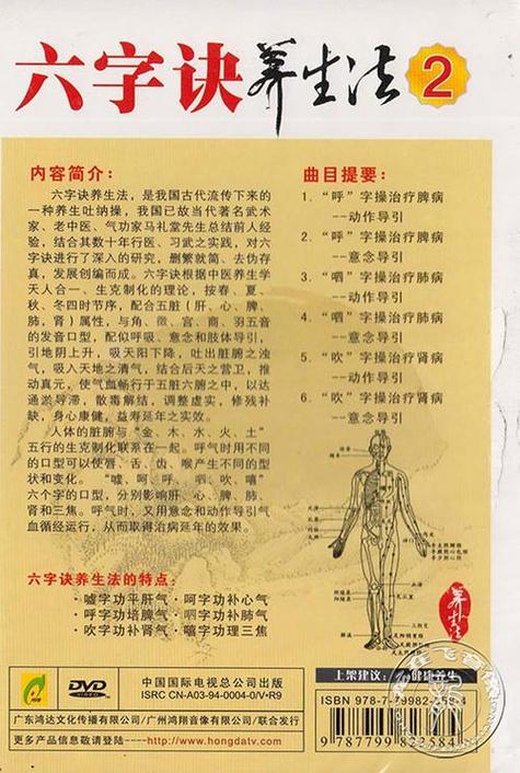 马礼堂六字诀养生功教学视频截图