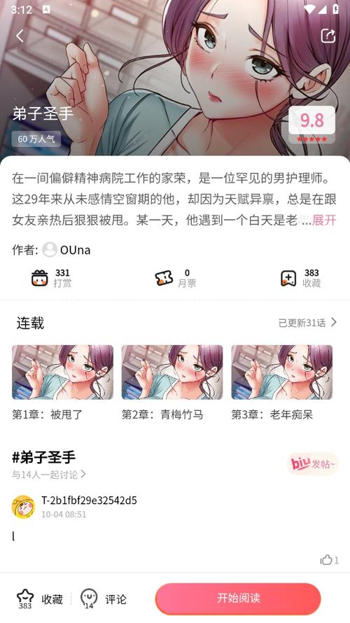 虫虫漫画无限书币版亮点图标