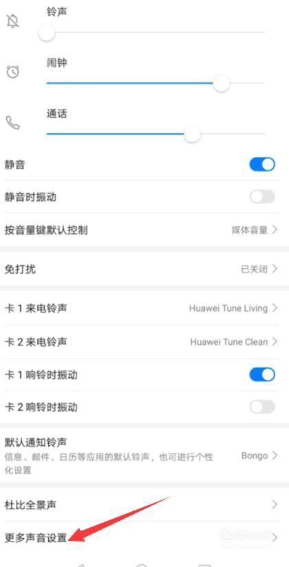 华为p30设置来电铃声截图