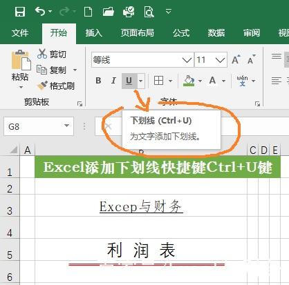 如何打字自带下划线图标