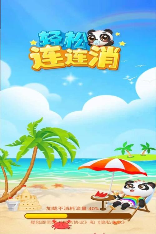 轻松连连消免费下载图标