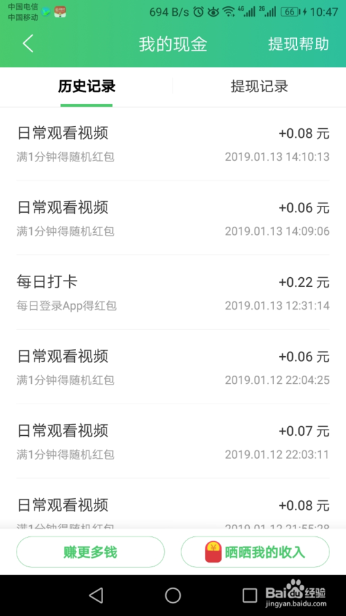 看电视赚钱提现的软件截图