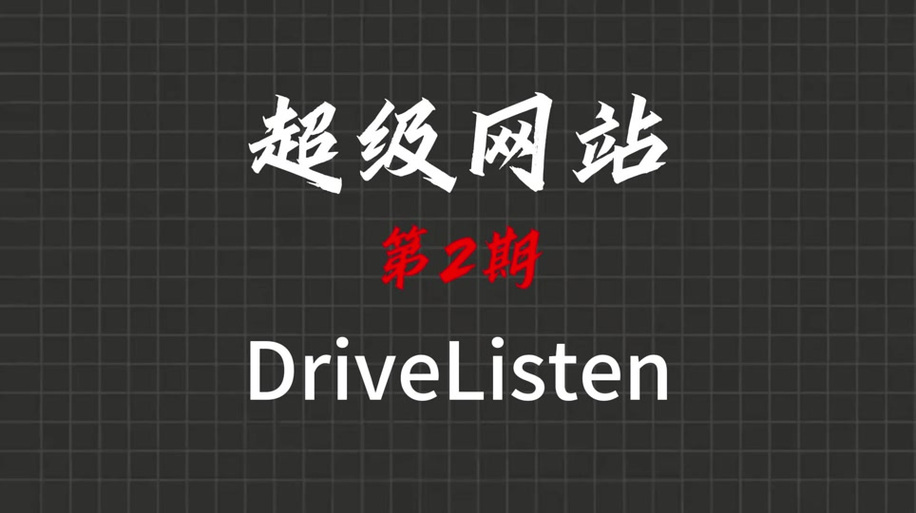 drivelisten浏览器入口图标