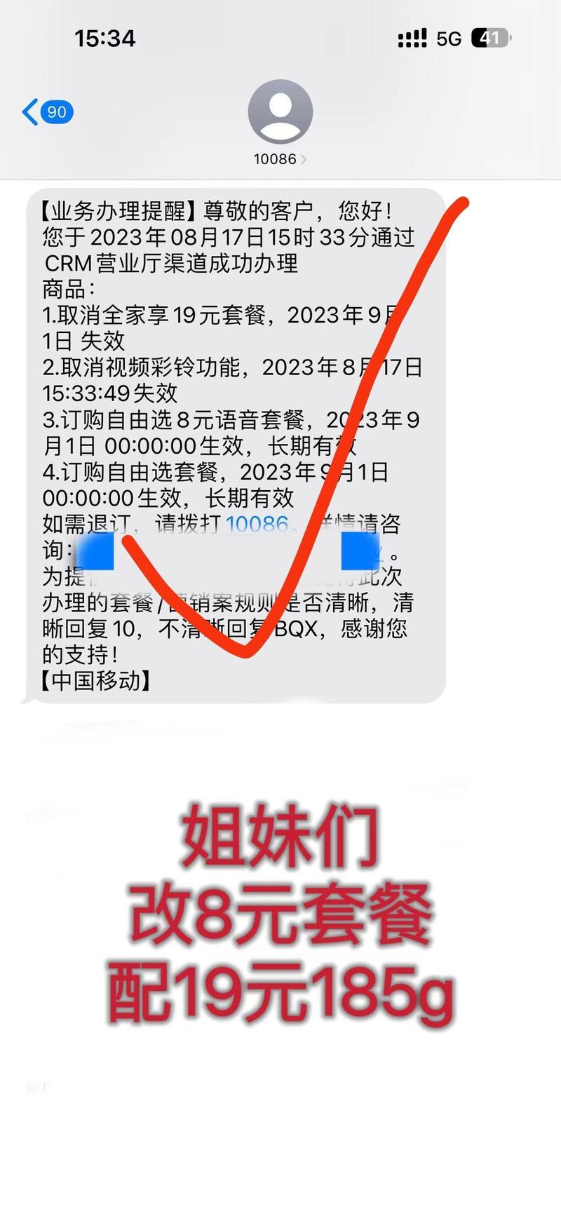 10086短信修改套餐截图
