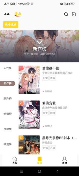 全本免费漫画书软件截图