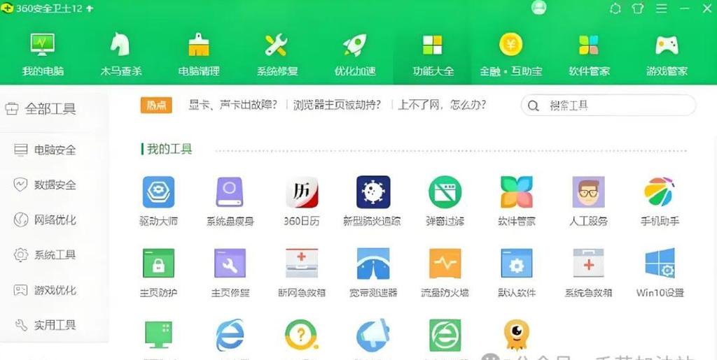 电脑免费的杀毒软件哪个好图标