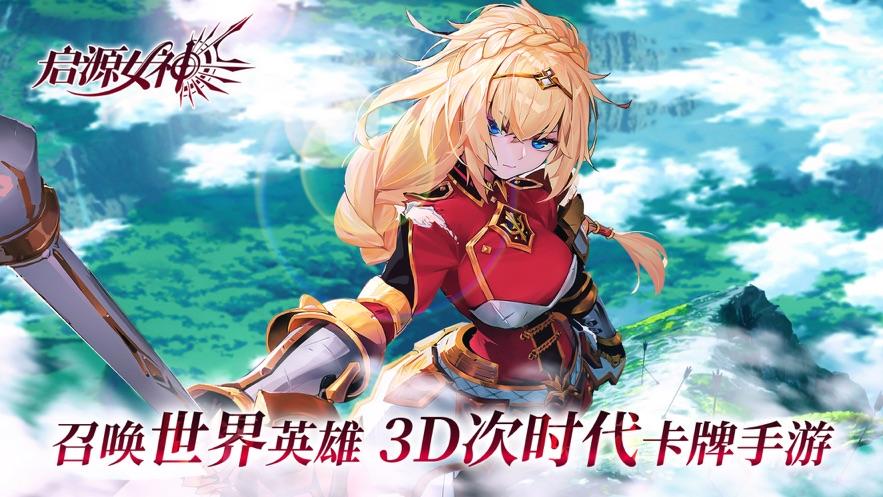 启源女神单机破解