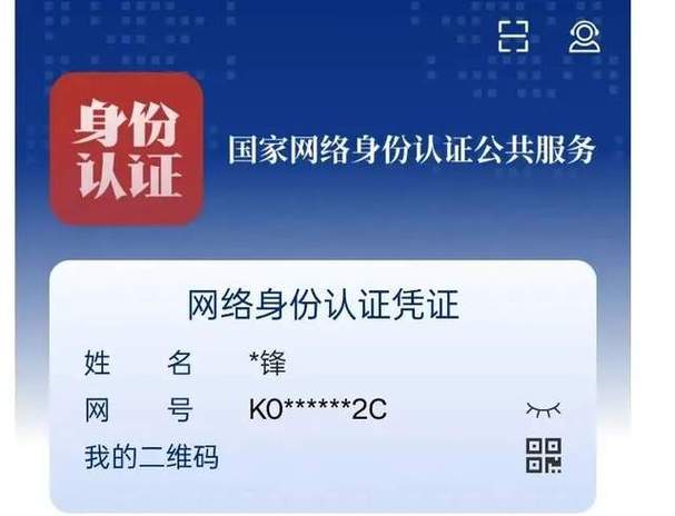 身份证能实名几个淘宝图标
