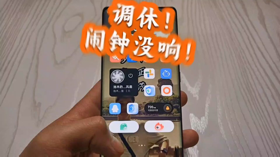 小米闹钟没有声音图标