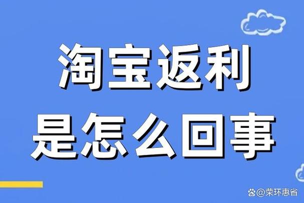 淘宝购物返利图标