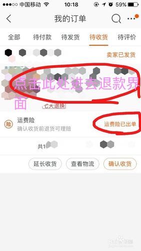 淘宝退货免运费截图