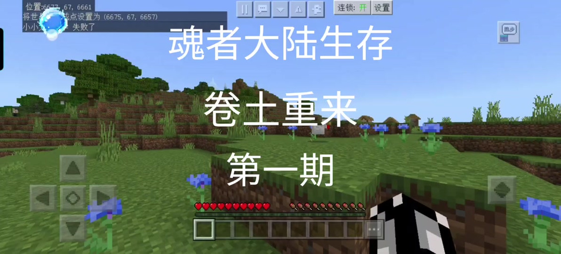 我的世界魂师生存怎么重生武魂