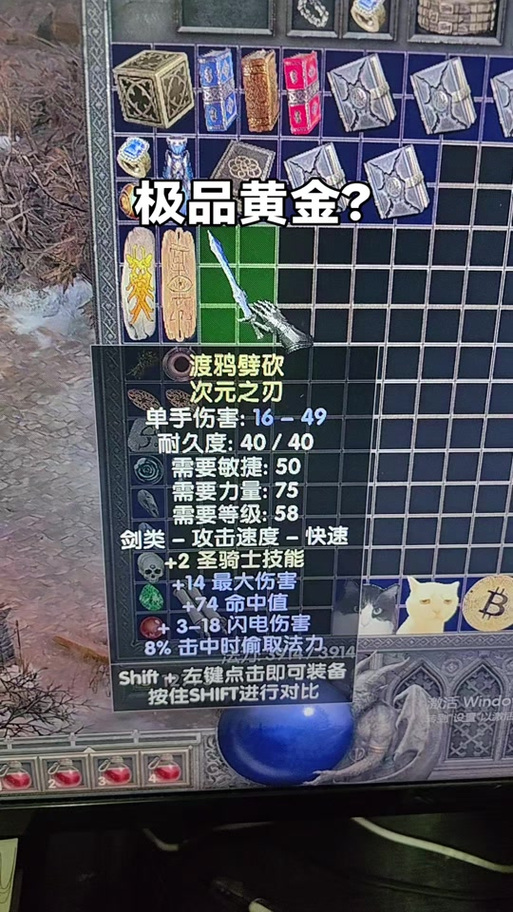 暗黑2黄弓截图