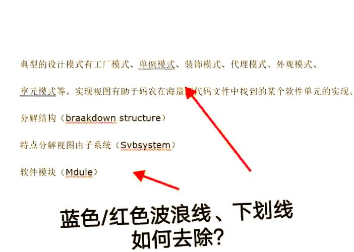 怎么删除字母下面的波浪线