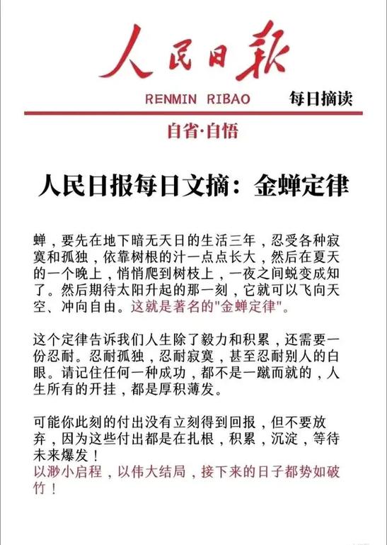 《人民日报》每日阅读图标
