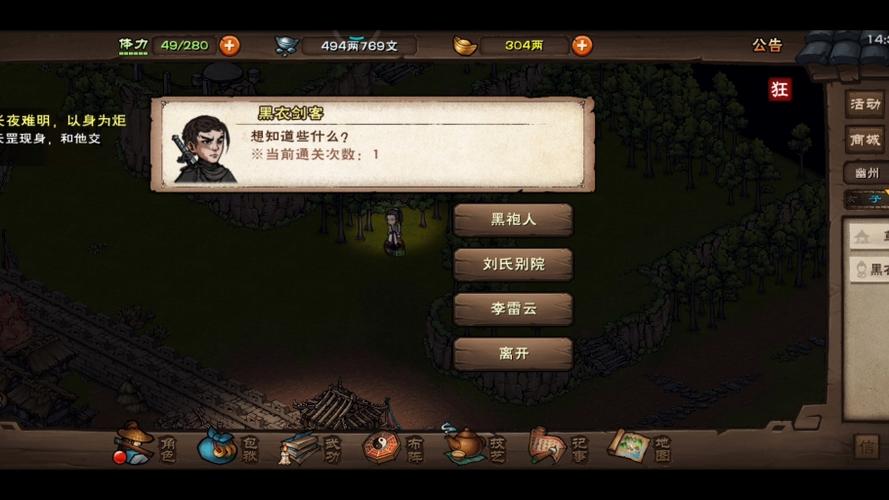 烟雨江湖三十级副本攻略图标