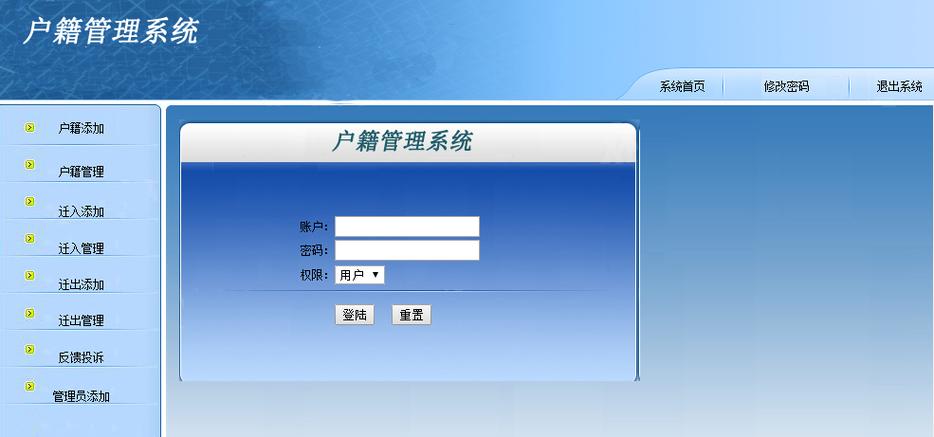 户户通管理系统登录页图标