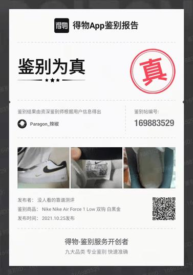 得物鉴别会被别人看到吗图标
