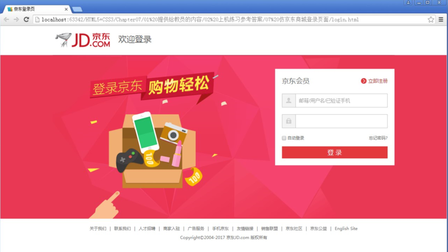网页版京东登录入口图标