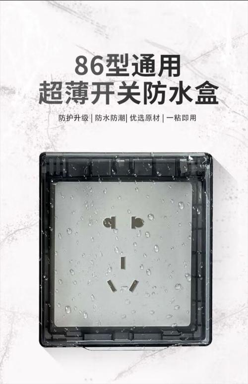 防水开关图标