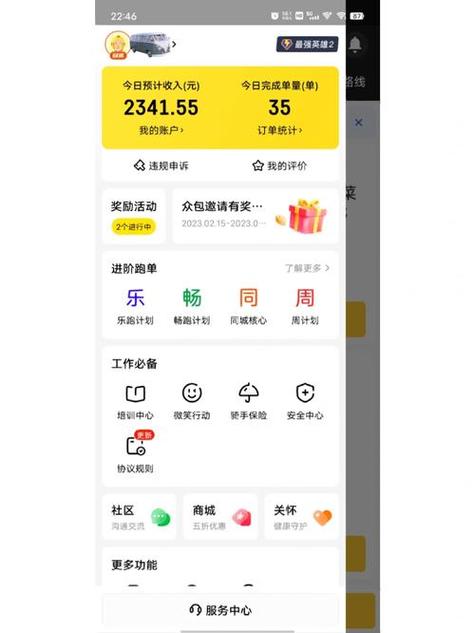 驻店骑手干了10天有工资吗图标