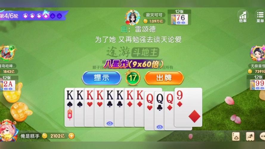 暗牌斗地主无限金币截图