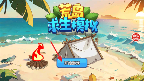 荒岛求生破解版下载无限物资截图