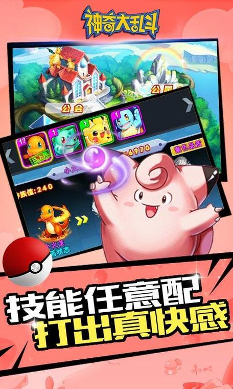 神奇大乱斗满V