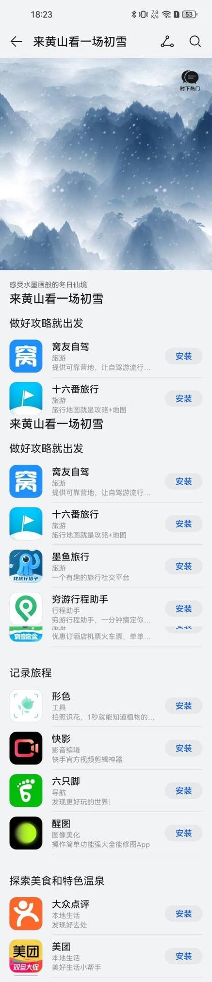 热门应用推荐怎么开启