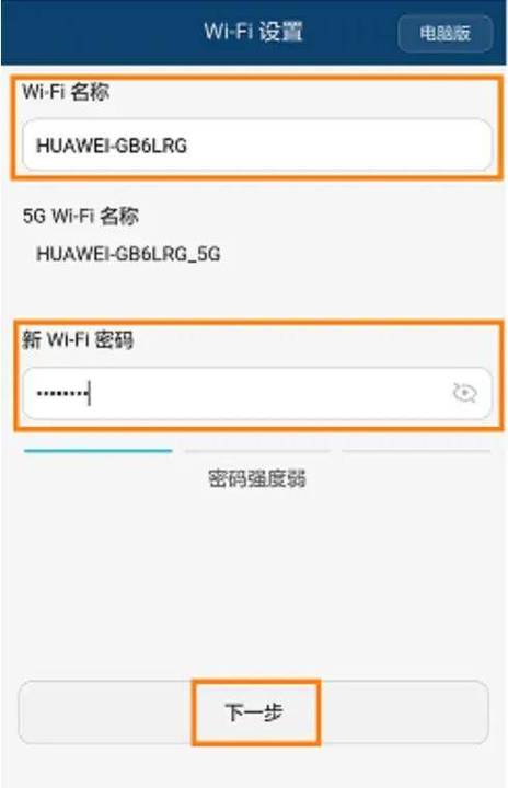 华为手机怎么按h键连接路由器截图