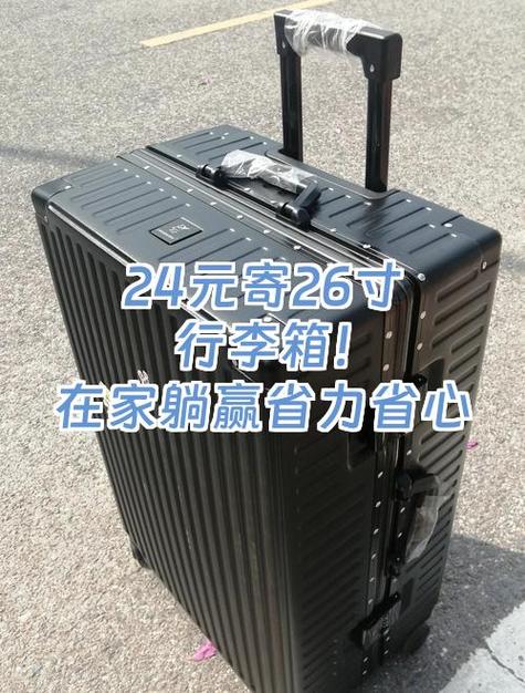 寄行李箱多少钱