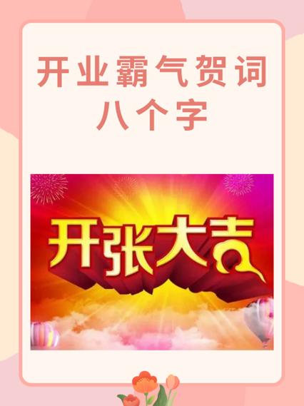 新店开业祝福语图标