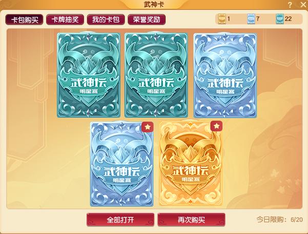 武神坛奖励一览表图标