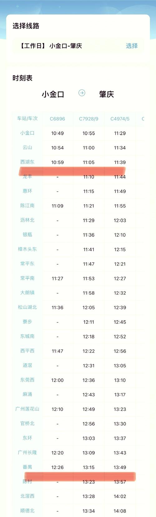 惠州轻轨到广州南站时刻表图标