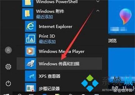 电脑上怎么开启扫描仪图标