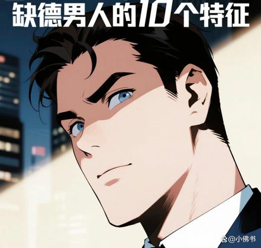 一个男人缺德的表现图标