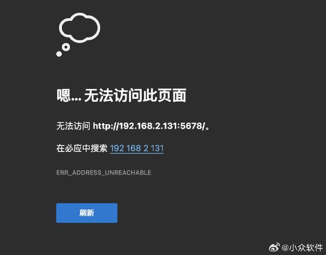 内网访问错误的原因图标