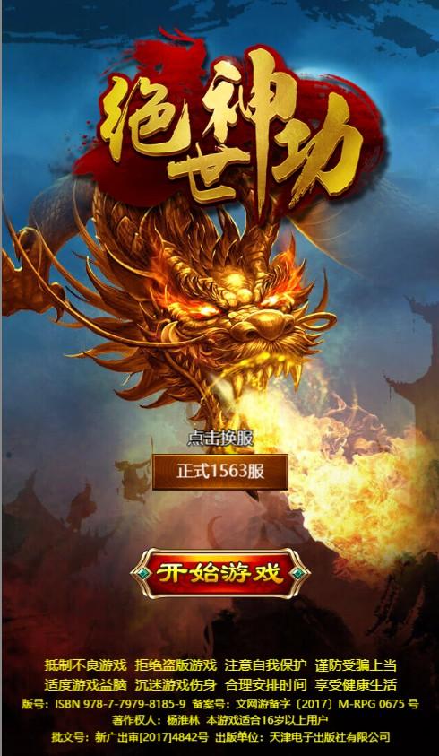 绝世神功h5一折平台截图