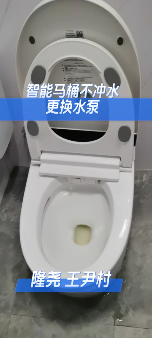 智能马桶冲水不停怎么处理图标
