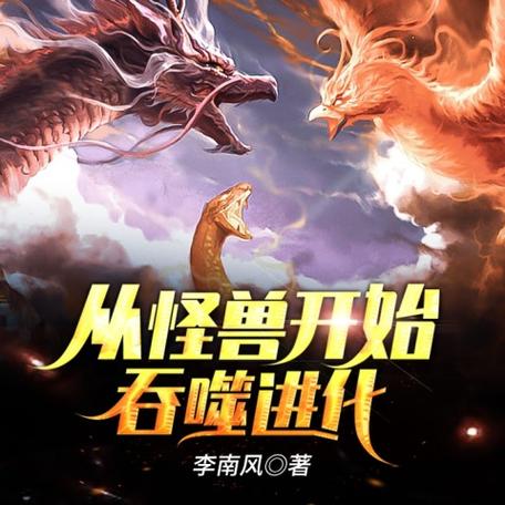 从怪兽开始吞噬进化图标