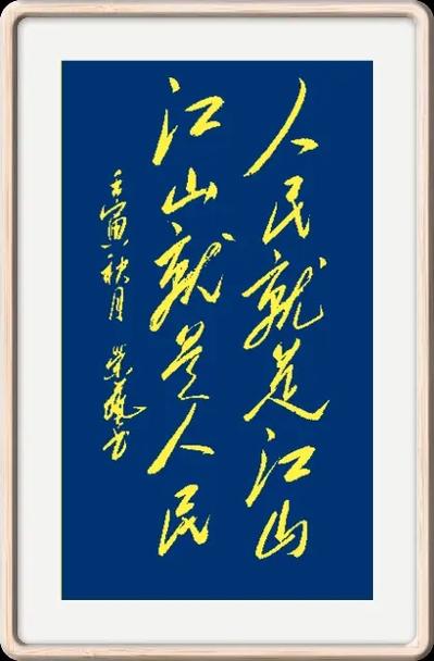 毛体字体在线生成图标