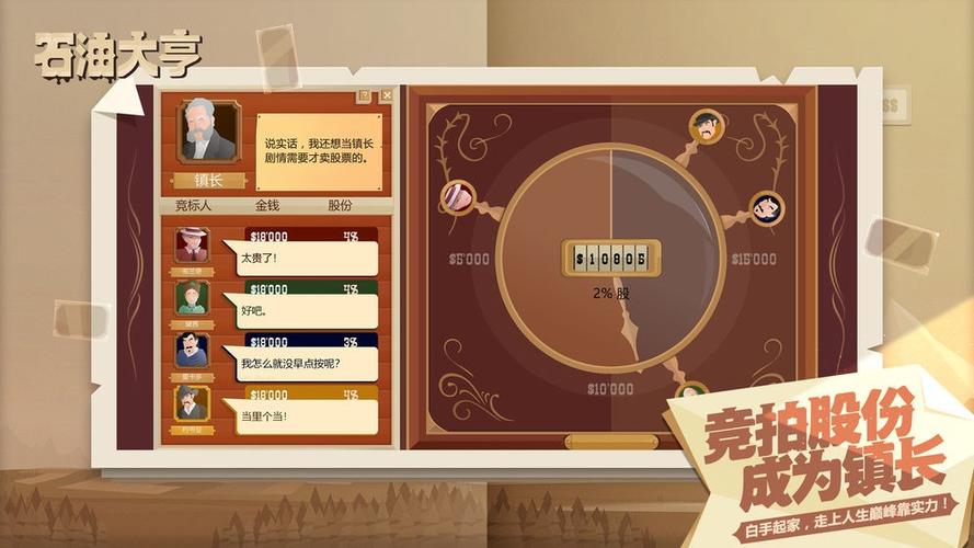 石油大亨内置菜单游戏介绍截图