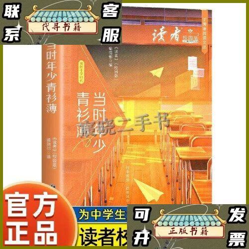 当时年少青衫图标