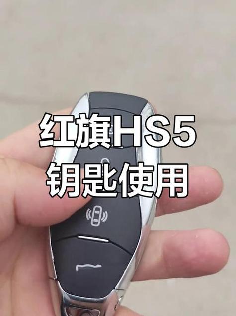 红旗车子钥匙插哪里