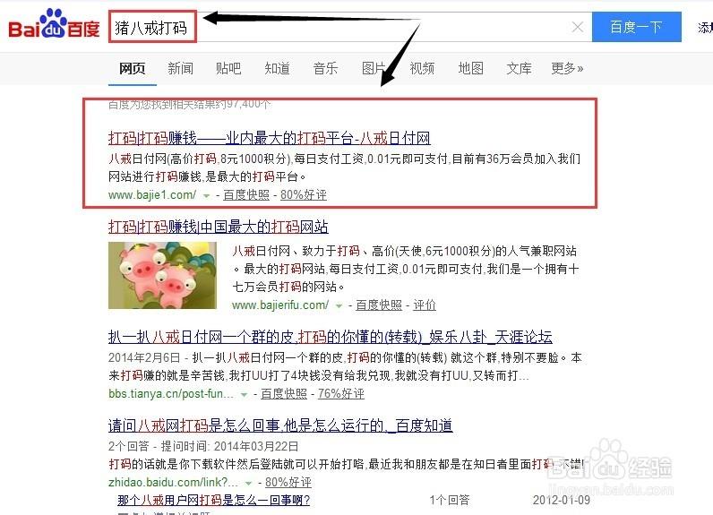 猪八戒游戏打码兼职赚钱图标