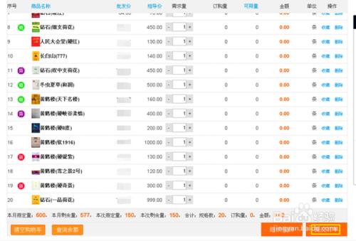 烟草网上订货怎么订截图